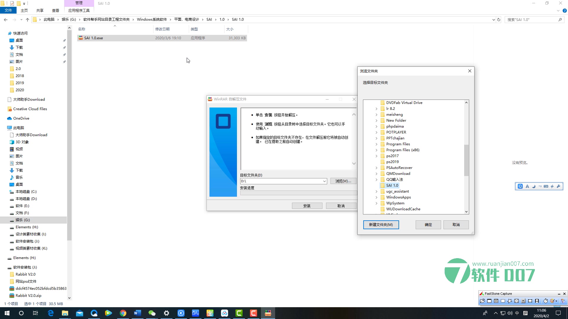 软件007:SAI 1.0 汉化中文版数位板绘图电脑软件视频安装教程