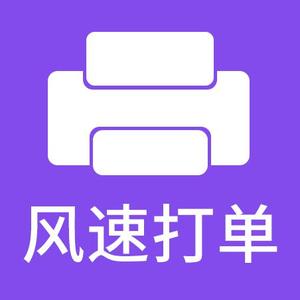 风速打单 