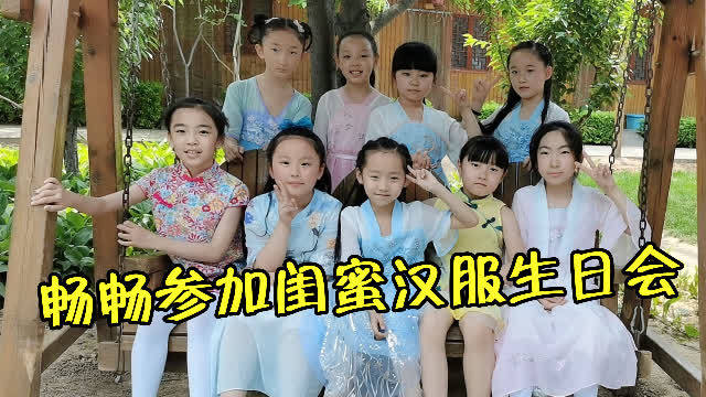 畅畅桐桐汉服没到货,穿旗袍参加汉服生日会,闺蜜救场送一件