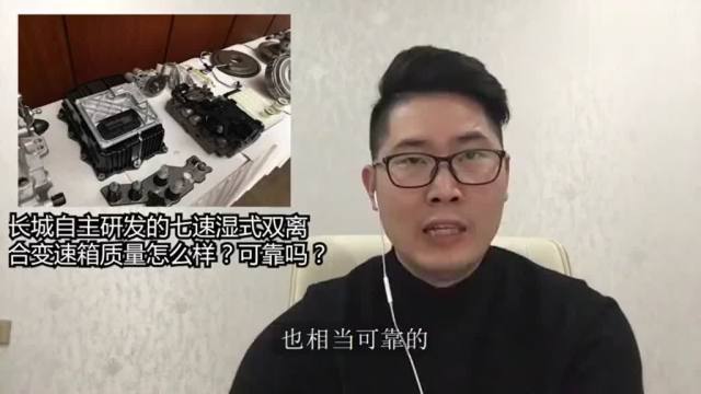 长城自主研发的七速湿式双离合