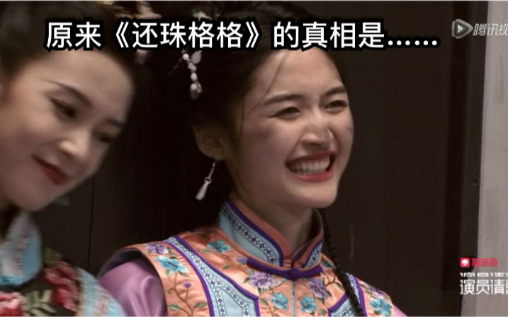 【演员请就位】论赵薇的格局:把经典演成现代艺术!真挚感人/陈瑶/康可...