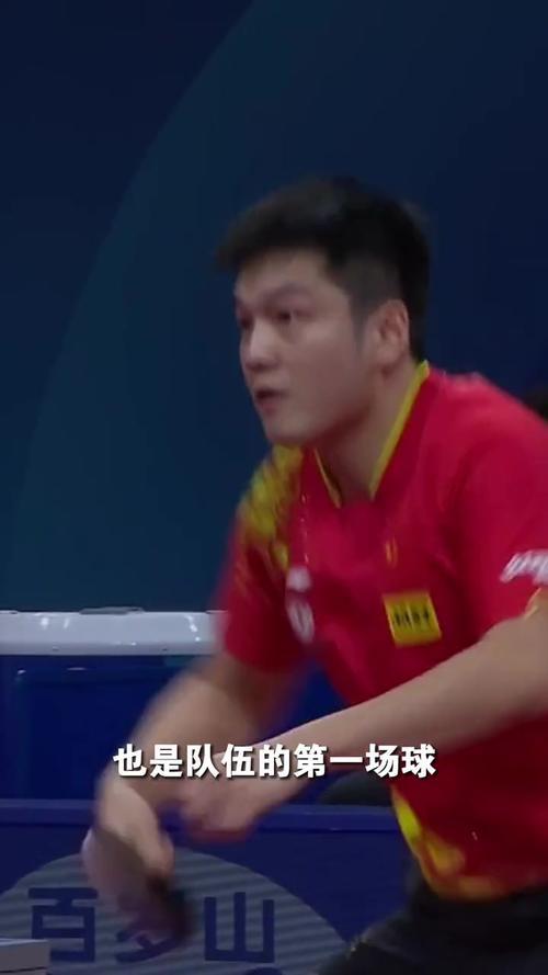 樊振东:以我为主,为团队开个好头!