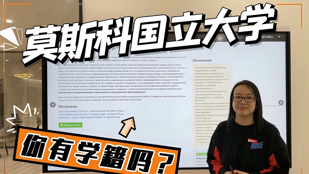 莫斯科国立大学学籍怎么查询?