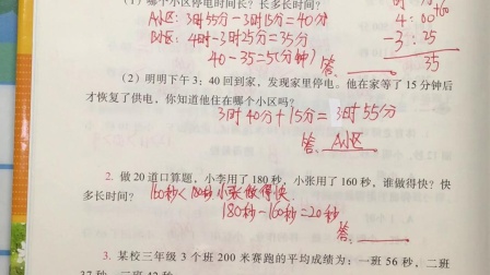 专项三年级上册数学,第一单元《时分秒》11～14页+第三单元《测量》...