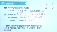 数学七年级上册全册同步 人教版 第15集 科学记数法