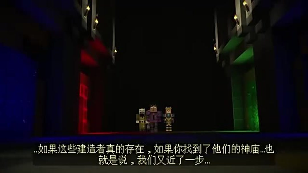 我的世界 故事模式 籽岷 第八章 上集