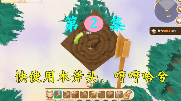 迷你世界山楂历险记1:砍树砍出一首歌,快使用木斧头,哼哼哈兮