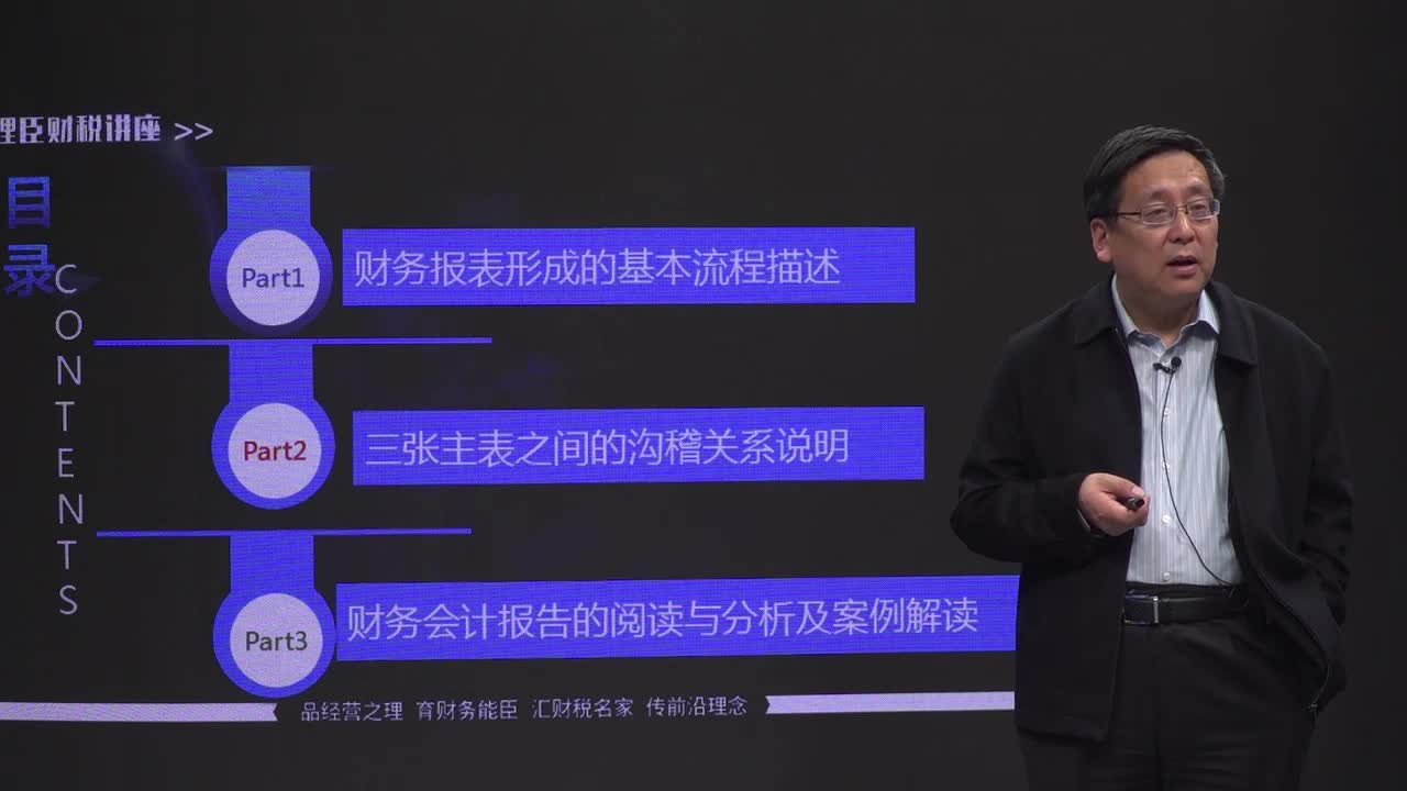 持股比例变动情况下会计处理规范解析-马永义-第七节