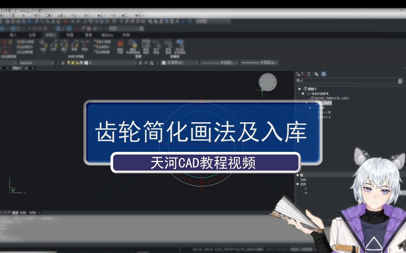 【09】齿轮简化画法及入库