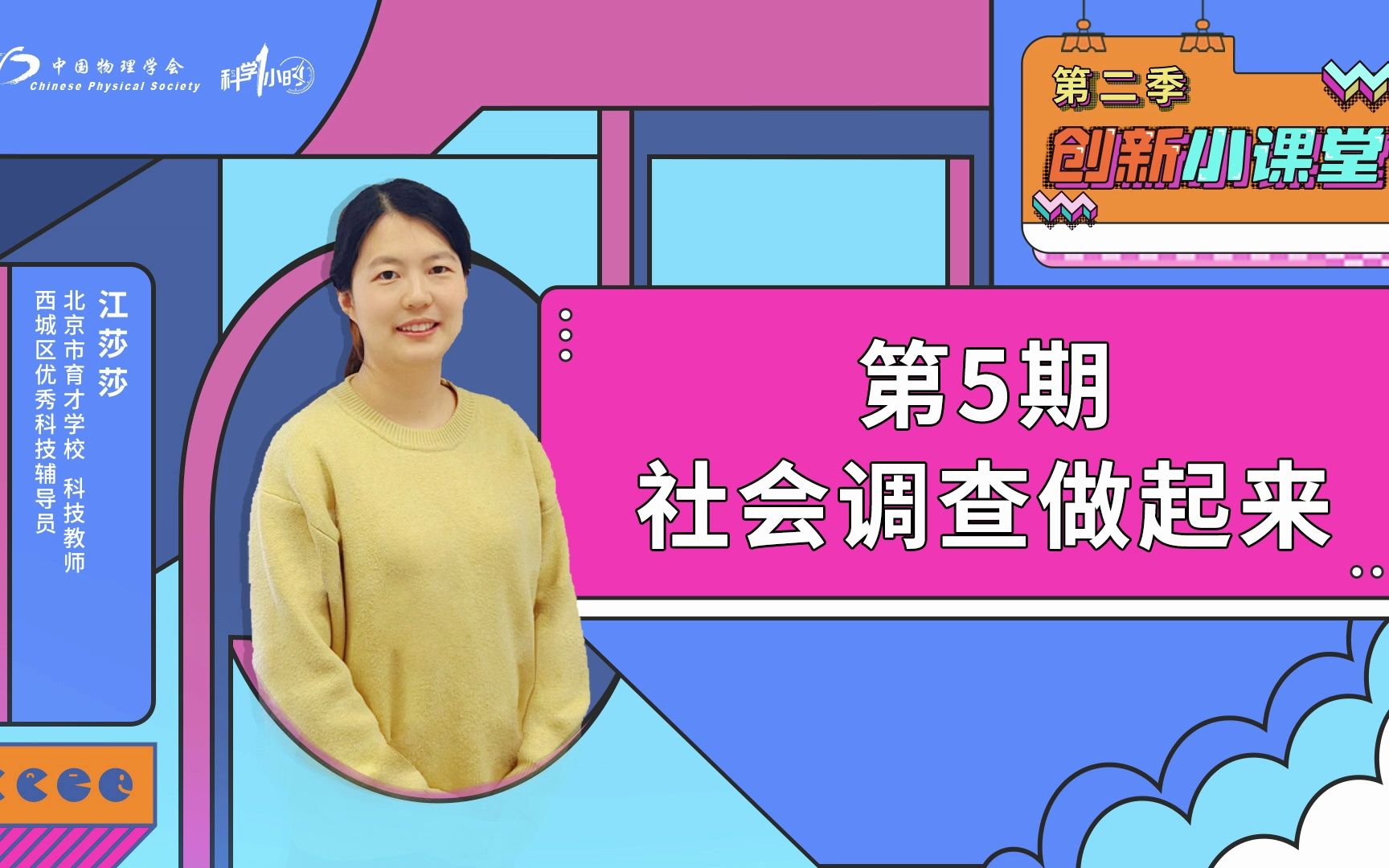 第5期:社会调查做起来