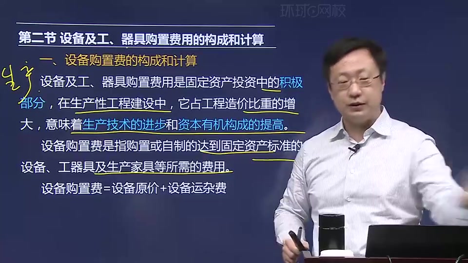 第02讲-建设项目投资构成及设备购置费的计算(二)