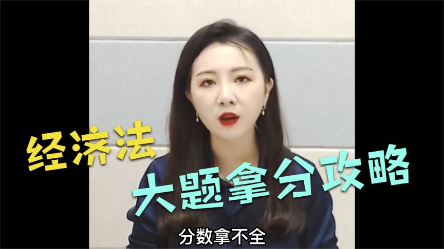 中级经济法如何利用有限的时间拿最多的分?徐晓雯老师告诉你!