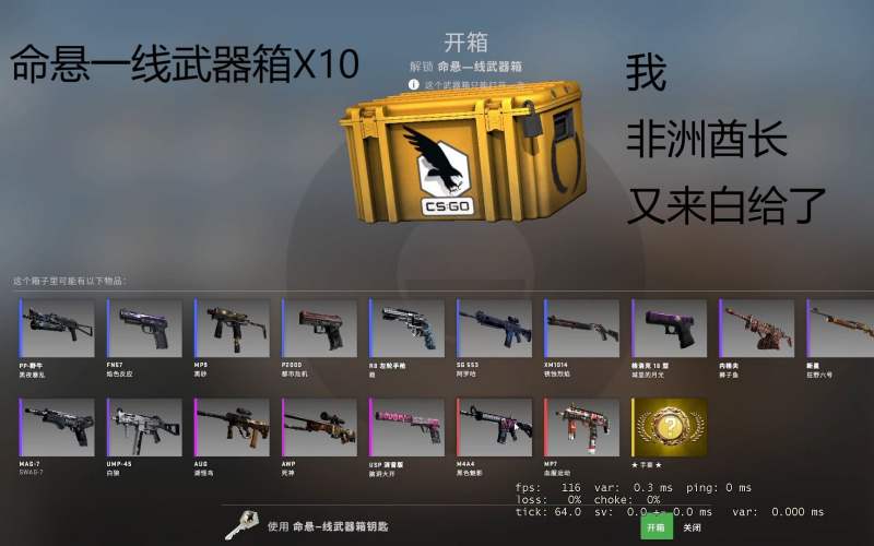 活动作品「CSGO开箱」(内含roll)开十个命悬一线武器箱能开到什么?...