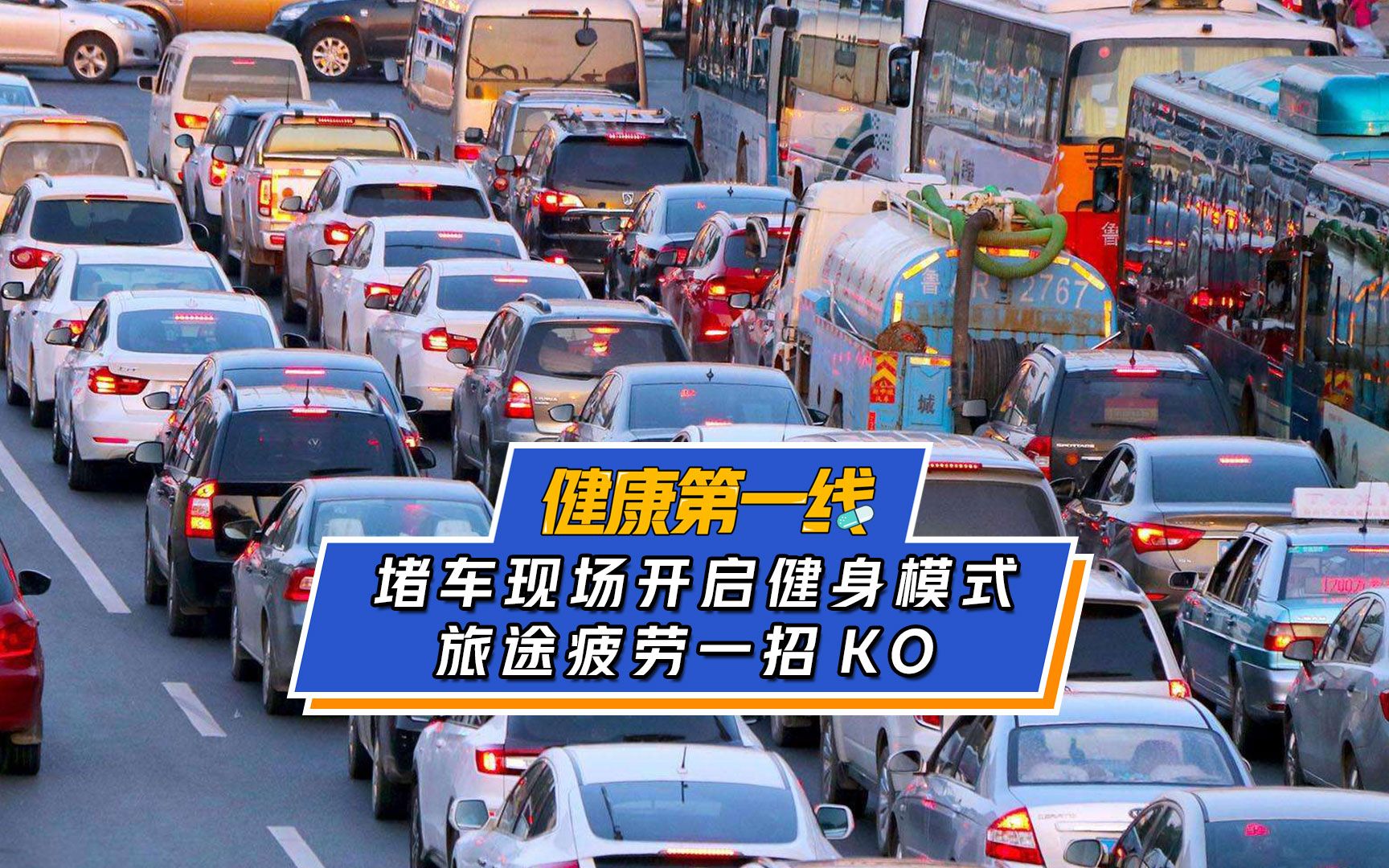 近日,京沪高速堵车时一小伙拿出握力棒现场健身,网友笑称赶路锻炼两...