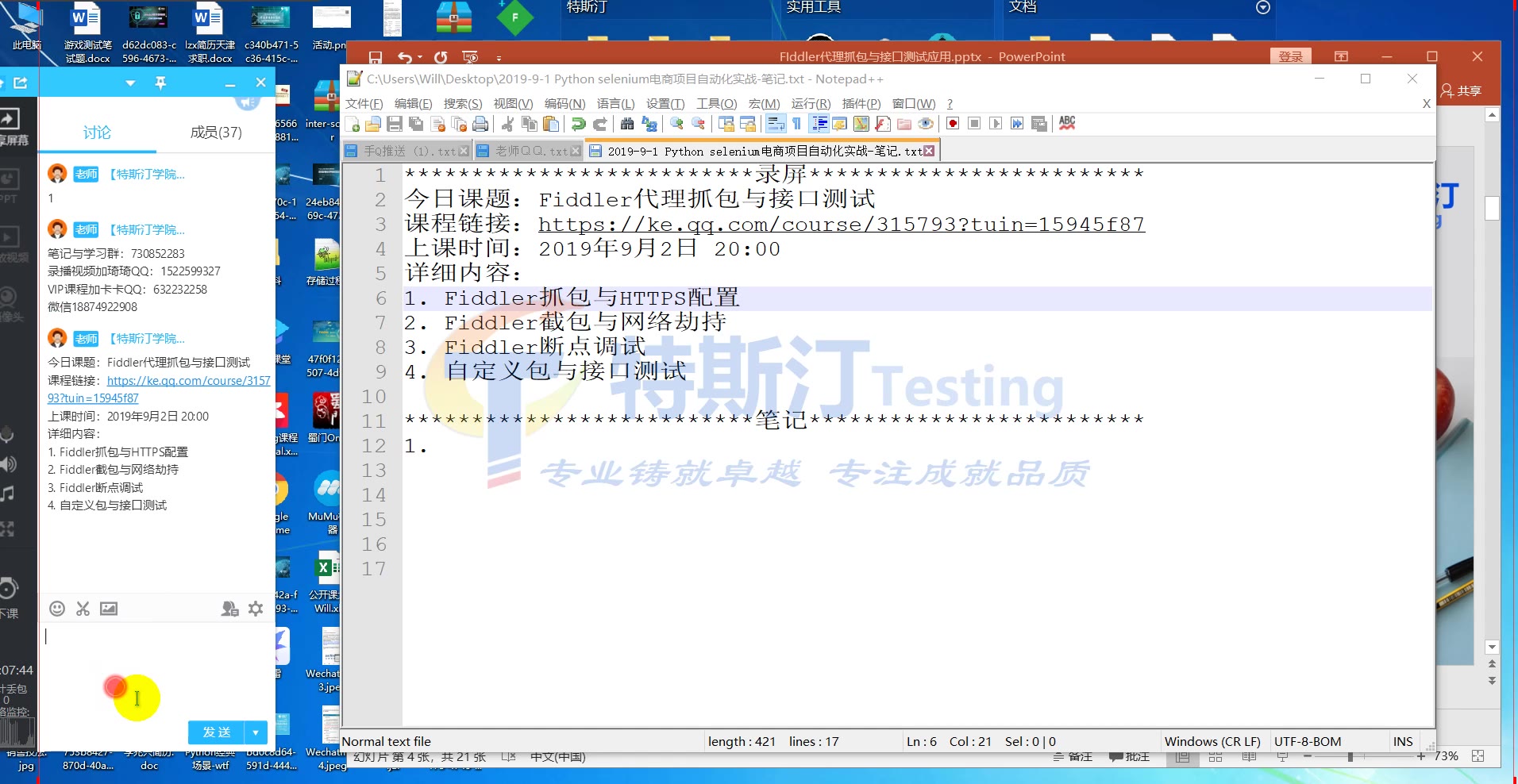 软件测试---Fiddler代理抓包与接口测试【特斯汀学院】