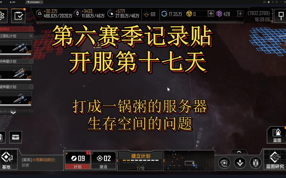 无尽的拉格朗日—第六赛季记录贴 全面开战 第一次意识到生存空间...