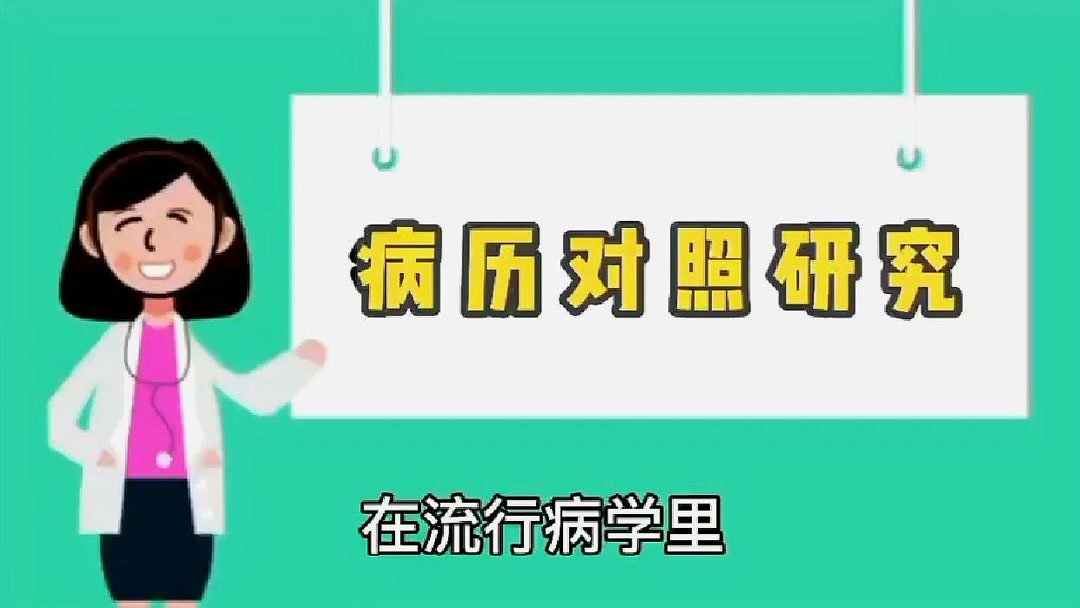 健康管理师考试知识点之流行病学 病例对照研究
