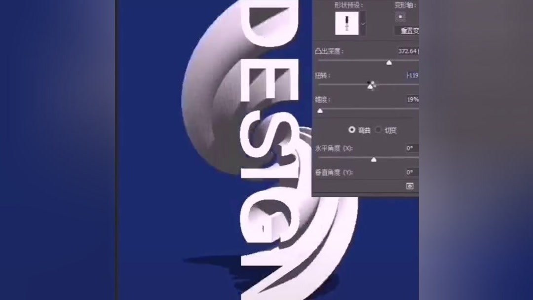 ps轻松制作3d扭曲立体字,慢放解说教程点赞评论666,发你哦。#ps