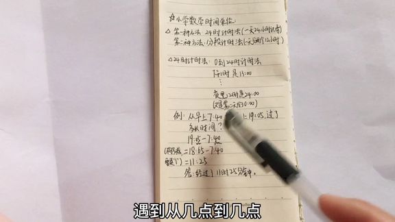 三年级让人头大的时间计算该如何解决呢?教你一招