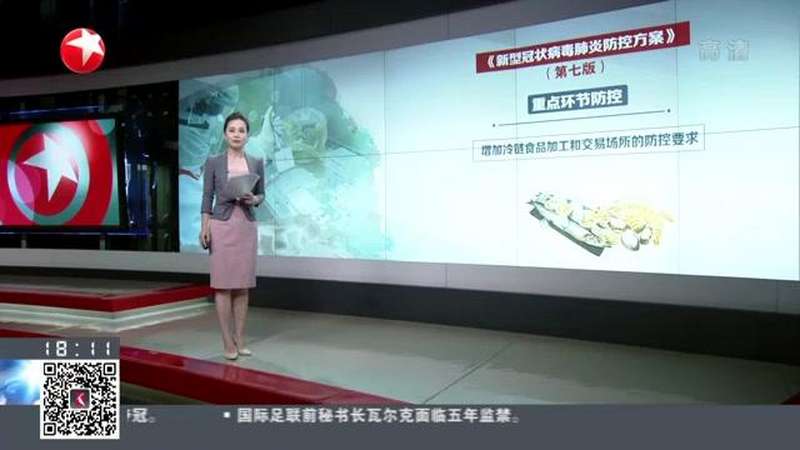 《新型冠状病毒肺炎防控方案(第七版)》发布