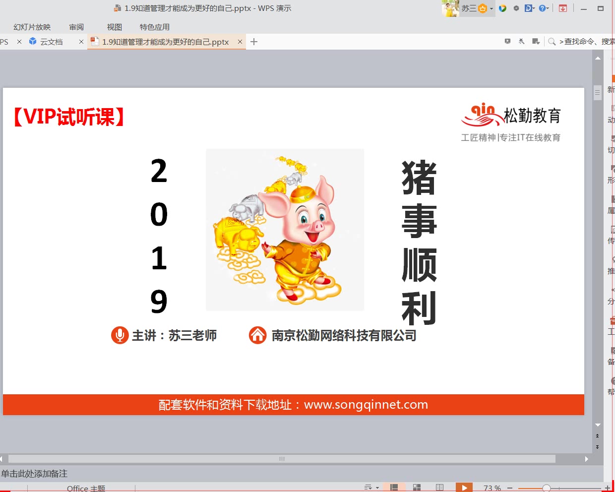 松勤课堂——如何进行测试管理