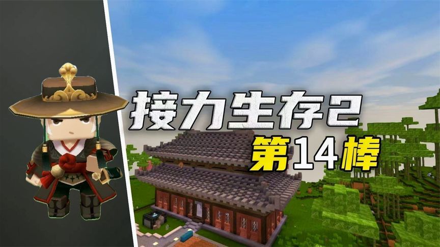 迷你世界:主播接力生存第14棒,八哥击败了冰原大boss