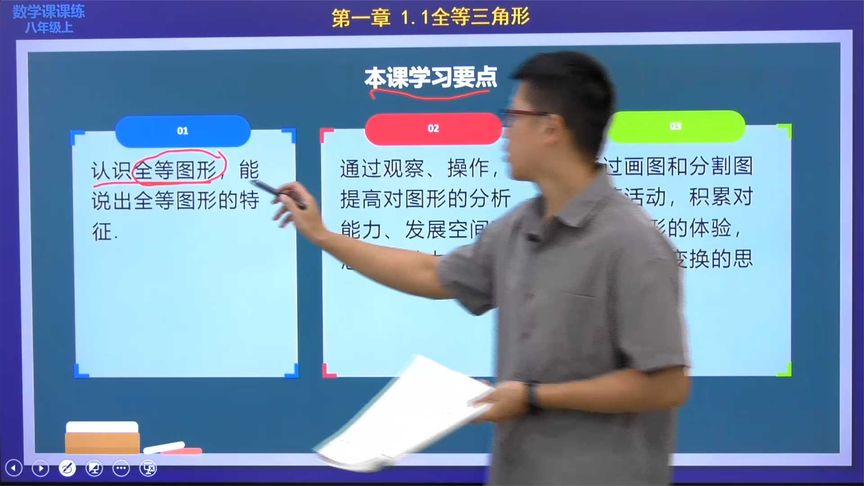 苏科版八年级初二数学复习系列-1.1全等图形