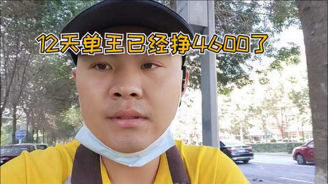 外卖员真实收入,入职12天单王挣4600我才2300,却已经很满意了