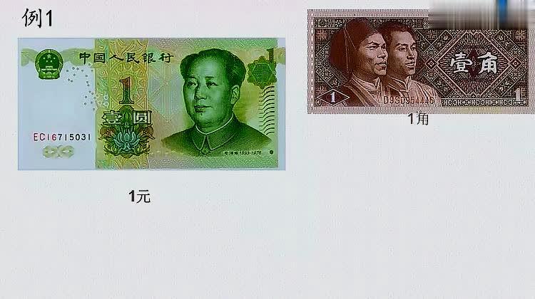 教育一年级下册数学《认识元角分》