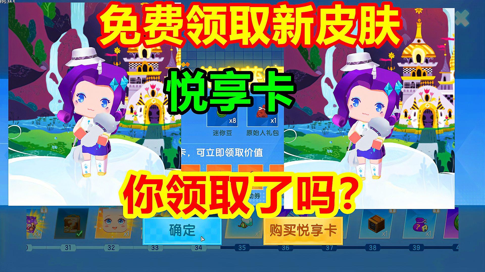 迷你世界:免费领取“新皮肤”“悦享卡”你领取了吗?好高兴!