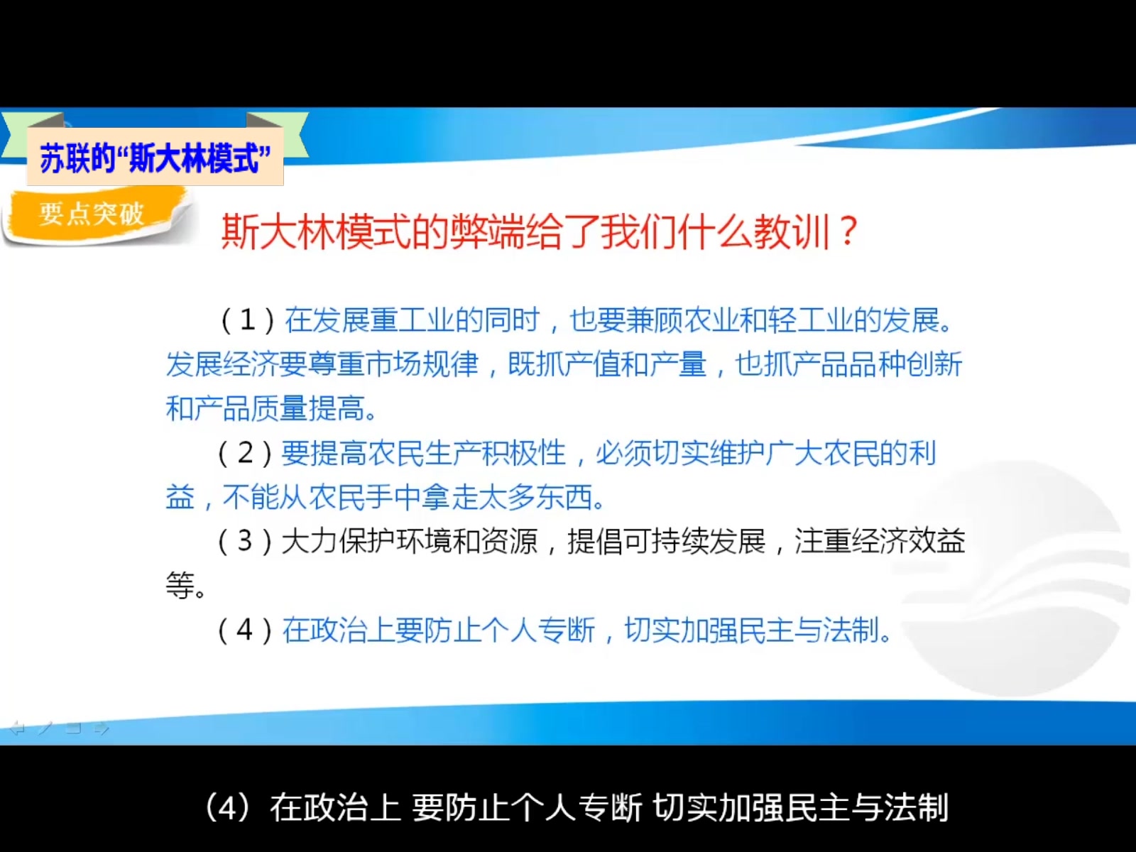 D9-2-11-5微课(1.5)斯大林模式