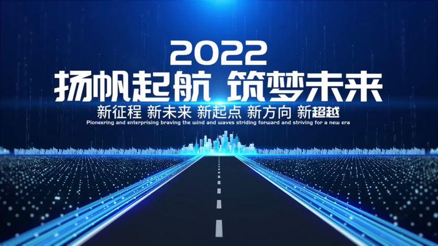 #精品视频素材 #年会 #表彰大会 2022年度标准大会 年会