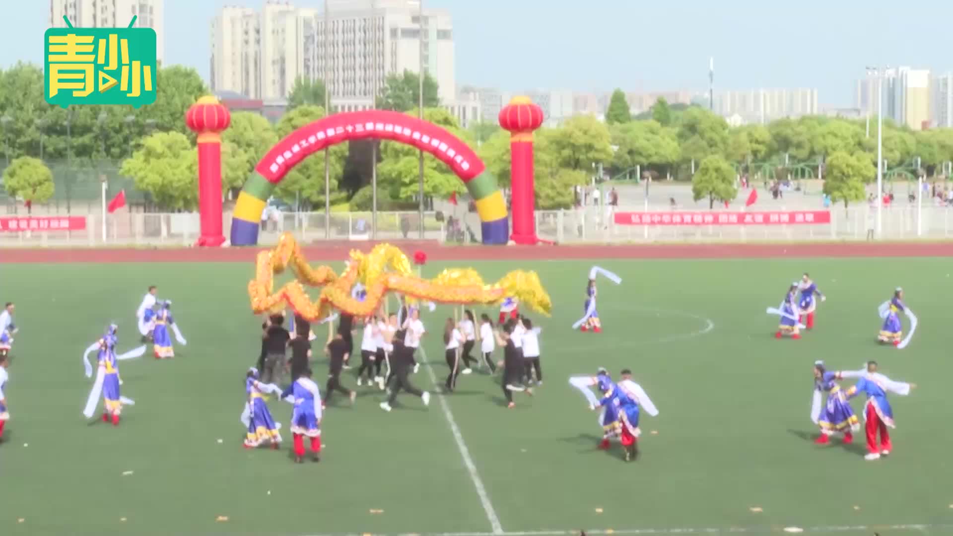 龙飞 “袖舞”,高校运动会开幕式扬起中国风