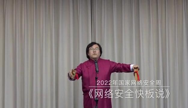 网络安全快板说#网络安全宣传周