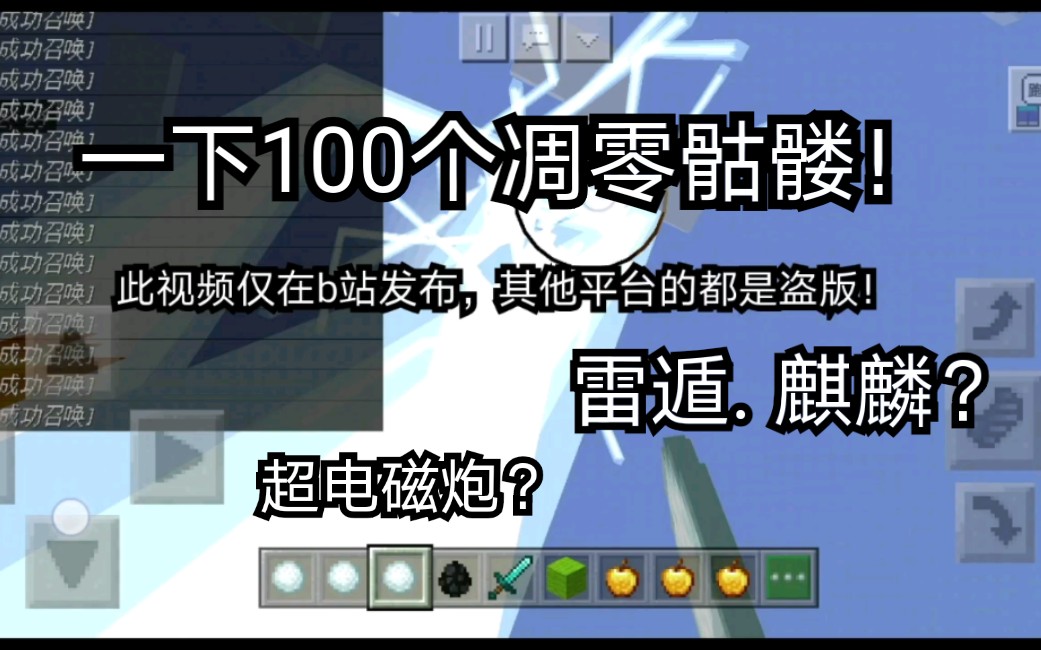 【minecraft】mc超电磁炮/雷遁. 麒麟威力测试