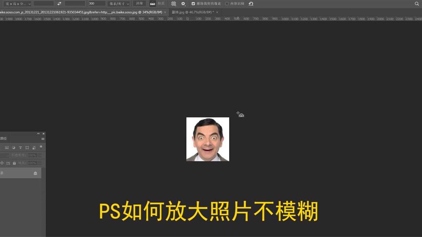 PS如何使照片放大后不变模糊的技巧后期修图
