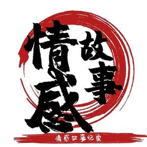 情感故事纪实 