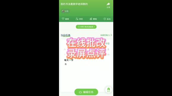 线上教学边批改作业边录像,录屏教学点评就用趣练习更好服务学生