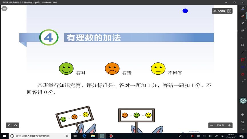 北师大七年级上册第二章 有理数及其运算第四节 有理数的加法(1)