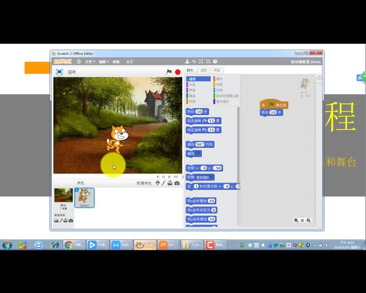 小学信息技术第三册六年级scratch角色和舞台魏建军