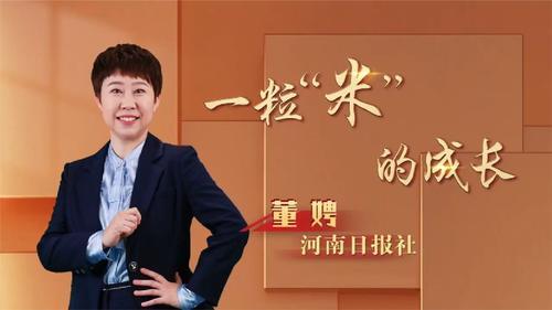 一粒"米"的发展,她一路见证!