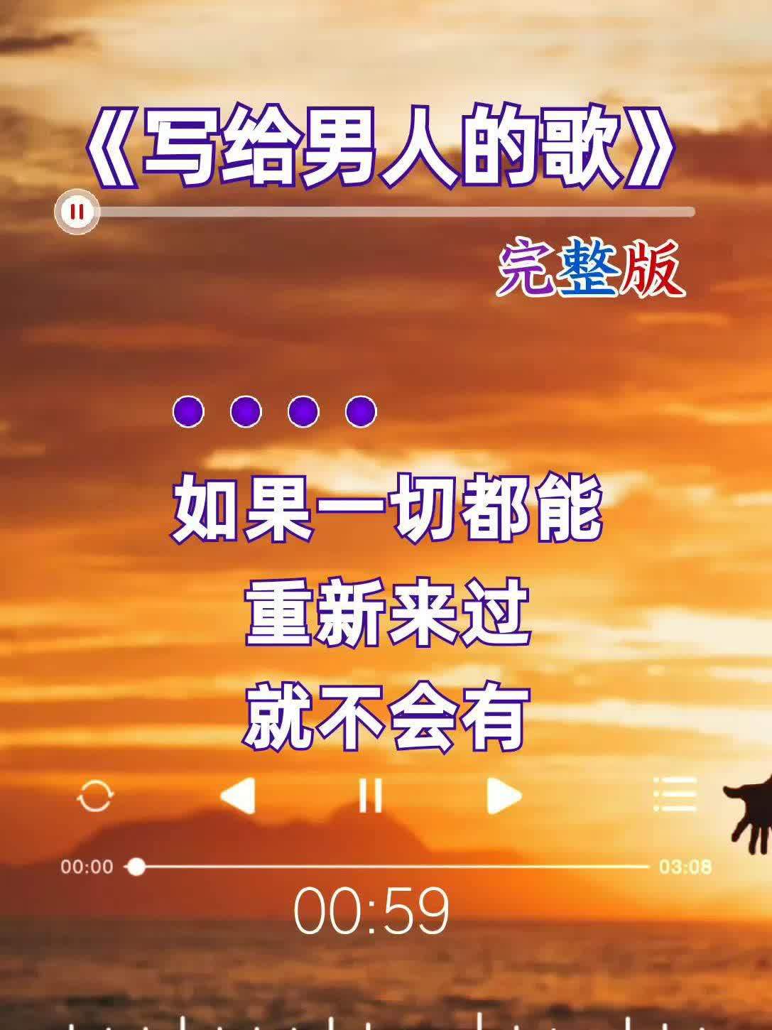 这是一首写给男人的歌不怕歌曲多好听就怕歌词入了心伤感音乐