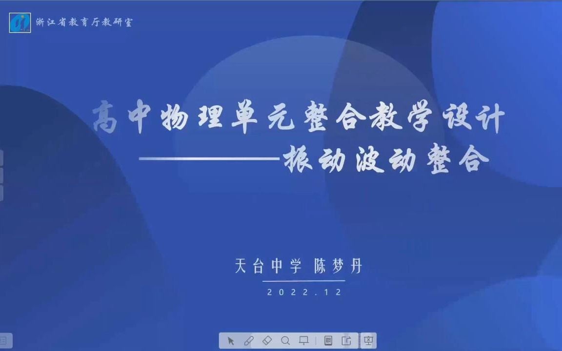 ...省高中物理“关键问题解决”专题研训之高中物理单元整合教学设计...
