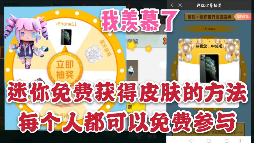 迷你世界鉴赏家教你免费获得皮肤,每个人都能参与,激活码获取