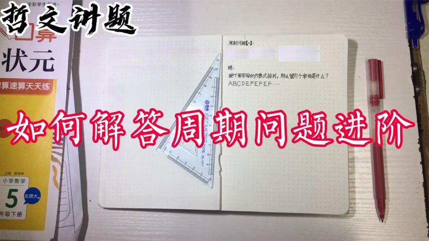 如何解答周期问题进阶,看到的都别走,2分钟就能让你学会