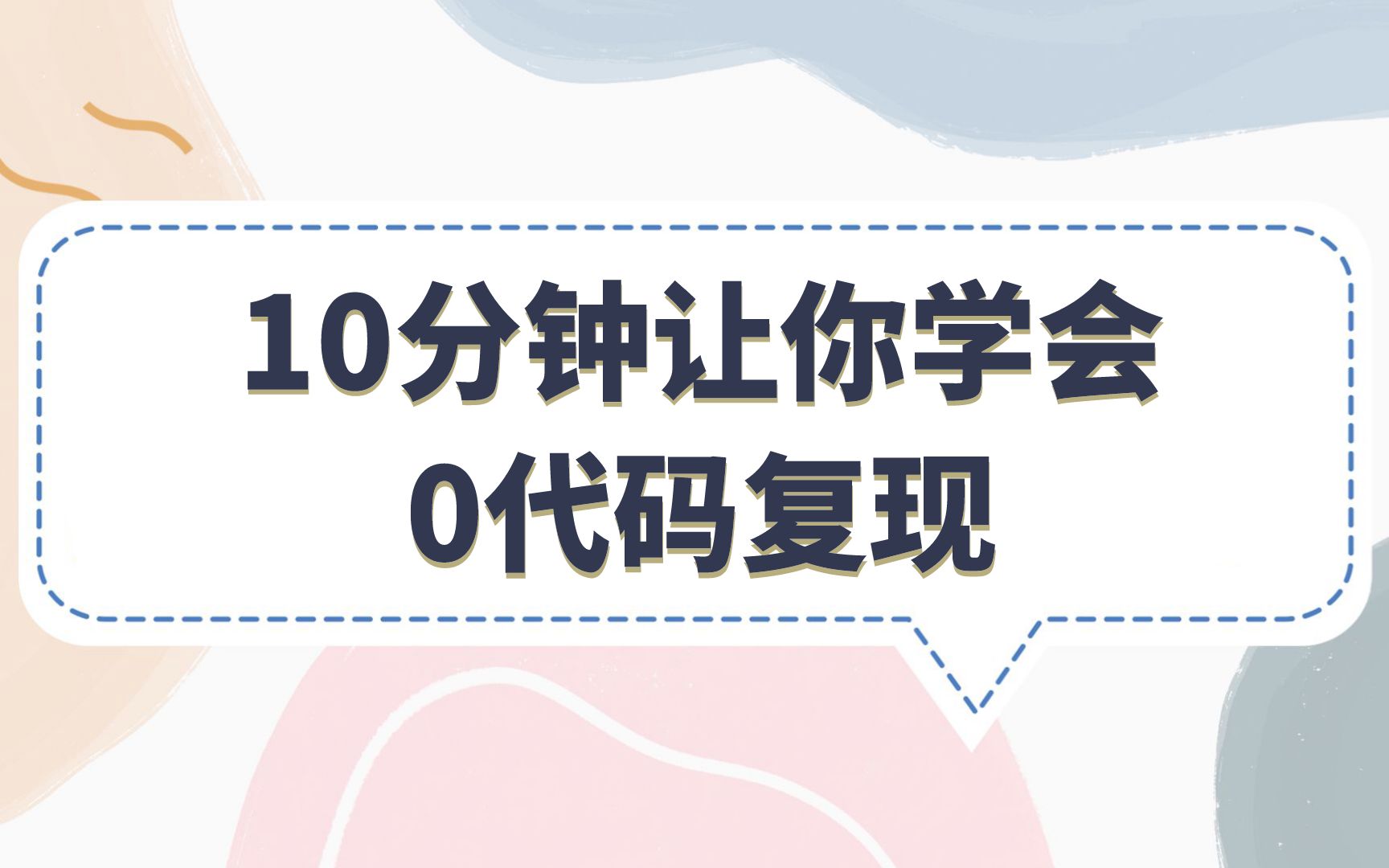 超实用!顶刊都爱的22种美图,零代码就能复现…