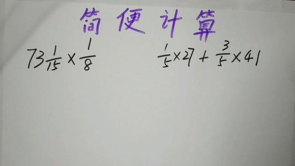 六年级:简便计算,方法会啦,轻松得分