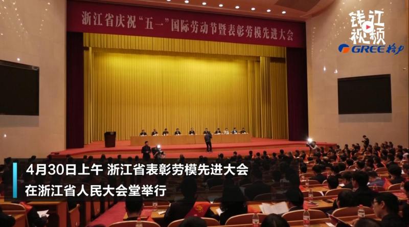 你奋斗的样子最美丽!听听浙江省劳模先进的心声