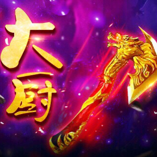 大厨哥解说 