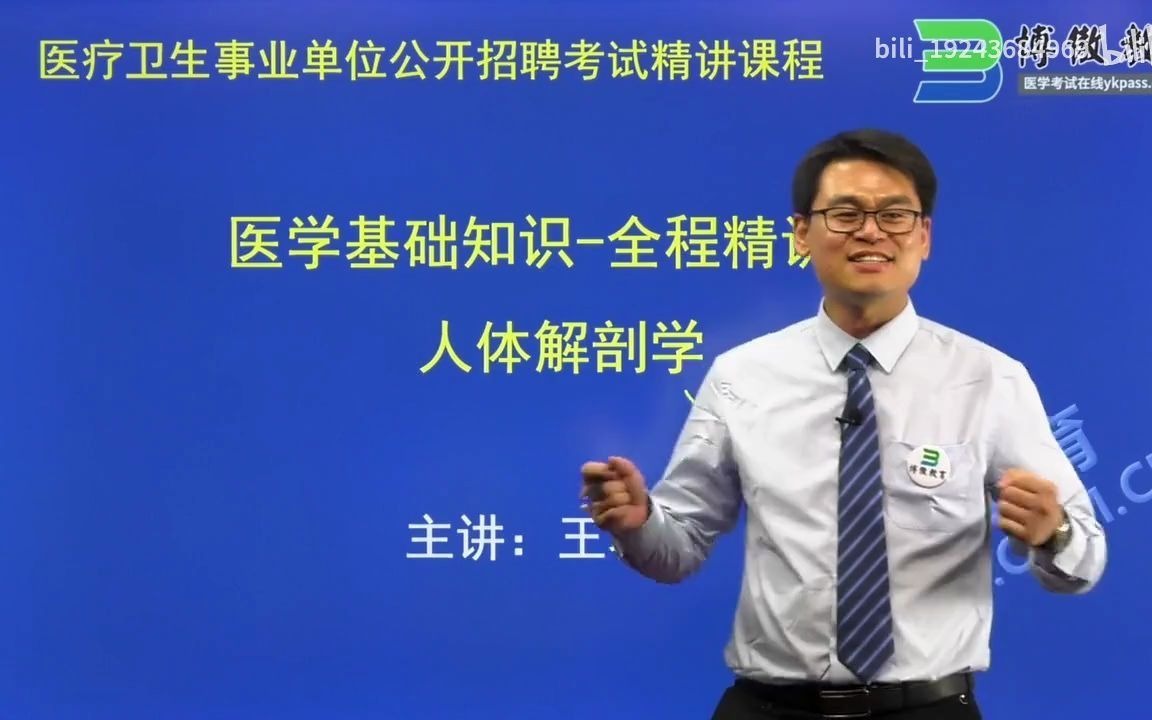 护理事业编考试 医学基础知识考试范围及试题 博傲全程精讲